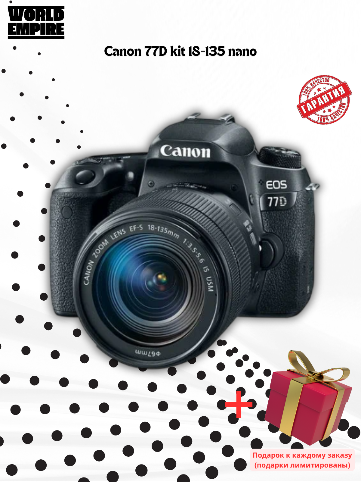 Фотоаппарат Canon EOS 77D kit 18-135 IS USM nano