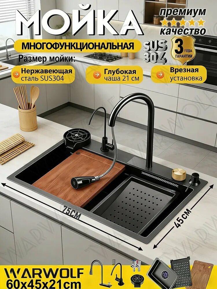 Мойка для кухни многофункциональная врезная из нержавеющей стали 75х45 см / мойка водопад /графит