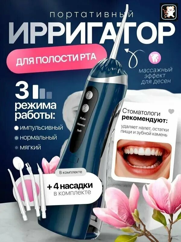 Портативный ирригатор для зубов и полости рта