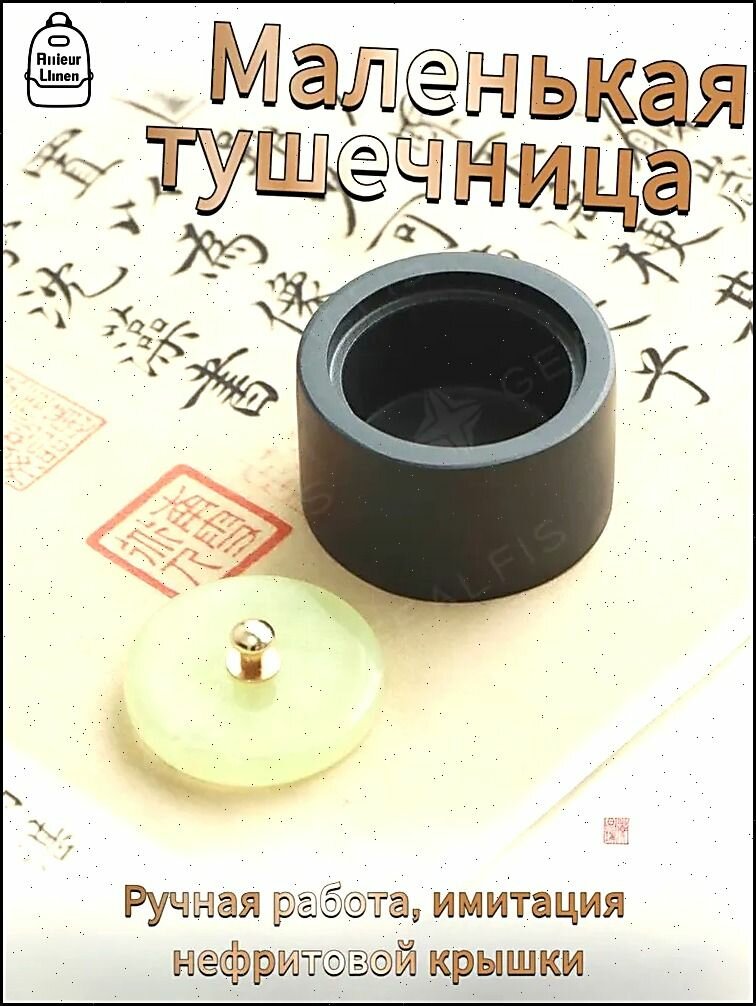 Чернильница