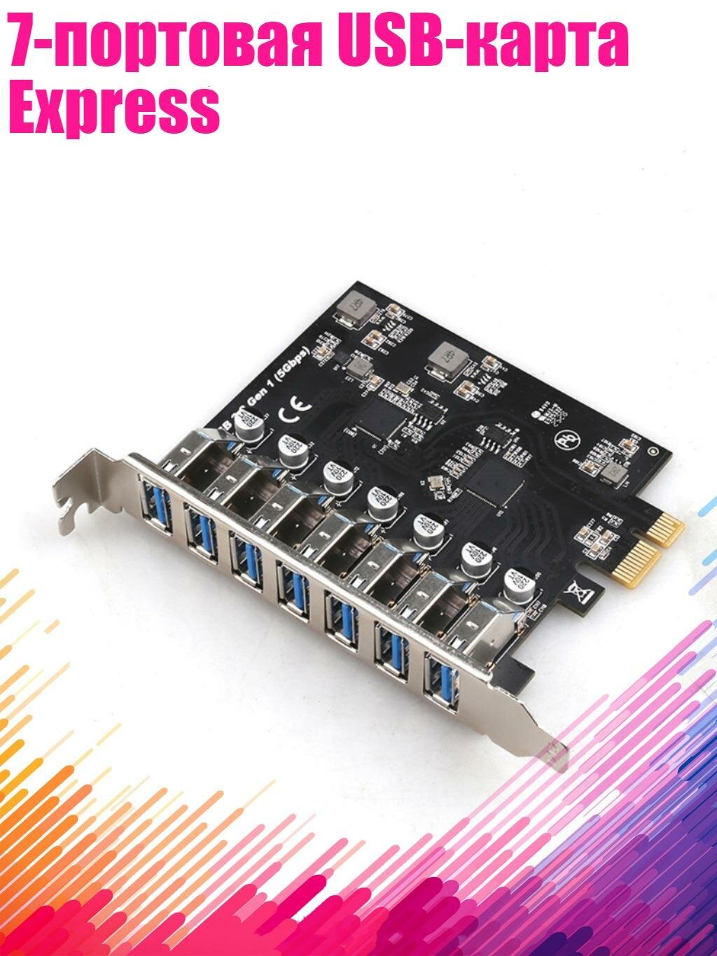 7-портовая USB-карта Express