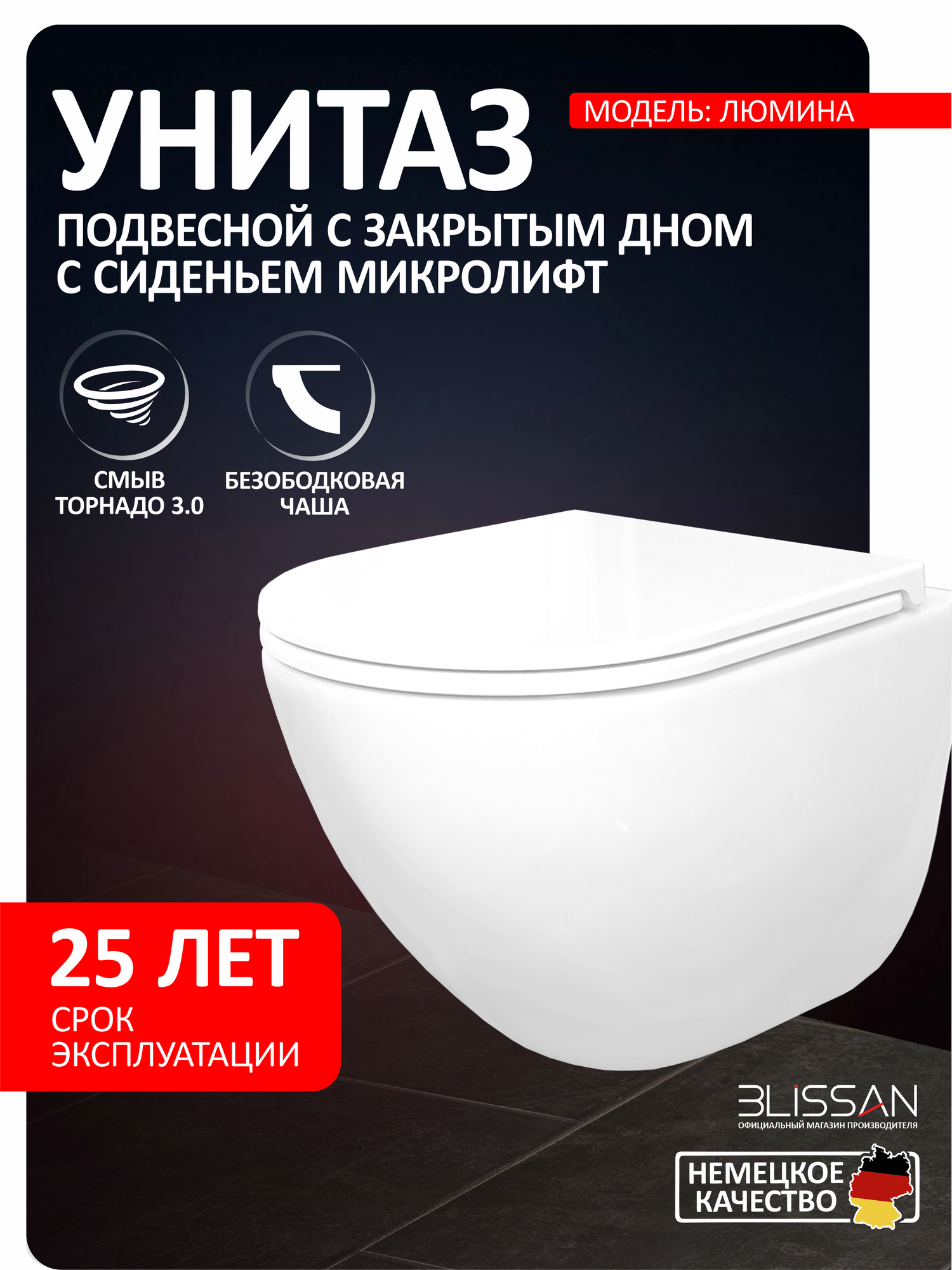 Унитаз подвесной безободковый Lumina BLISSAN смыв скрытый Торнадо 3.0 с сиденьем микролифт быстросъемное