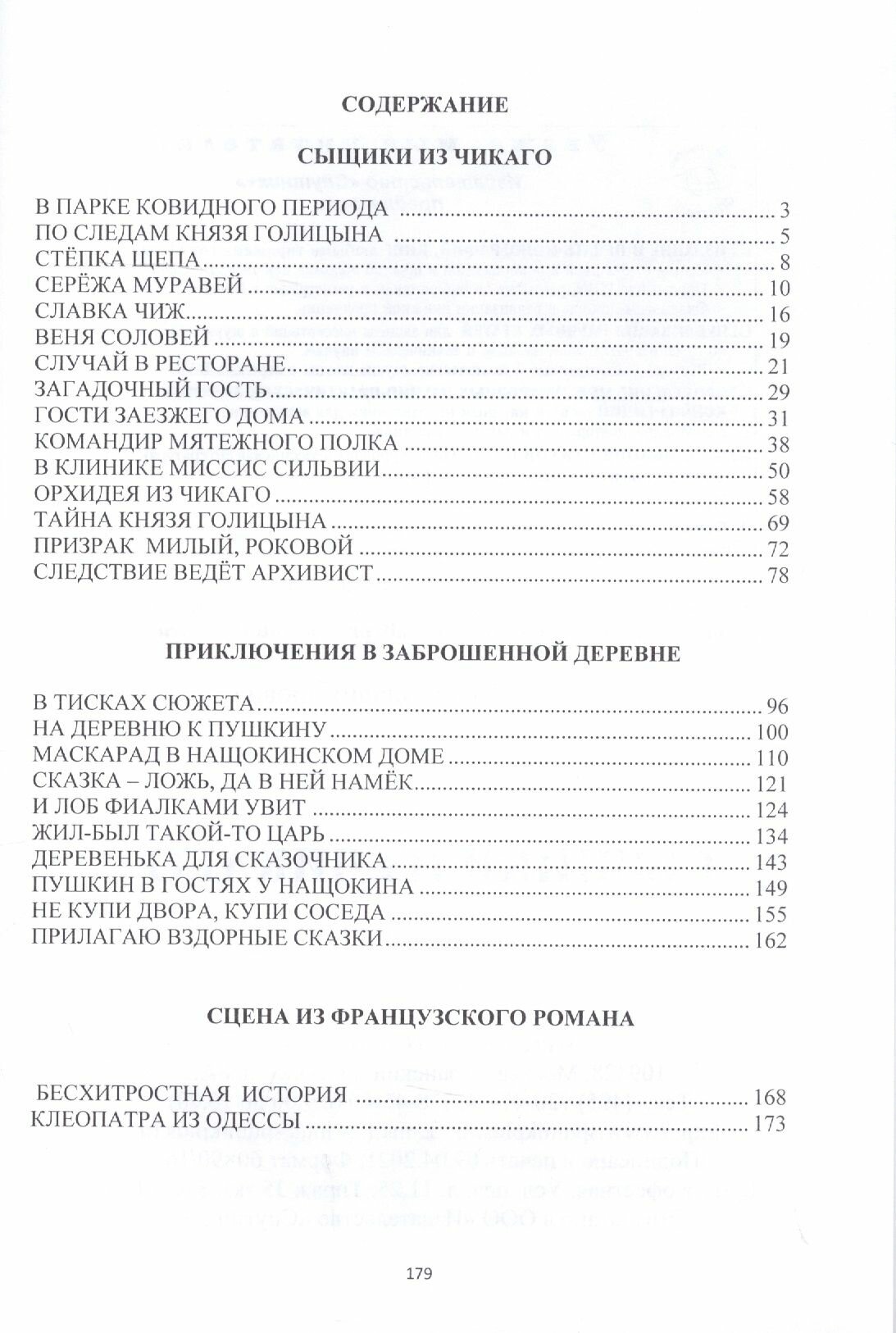 Сыщики из Чикаго — фото 1