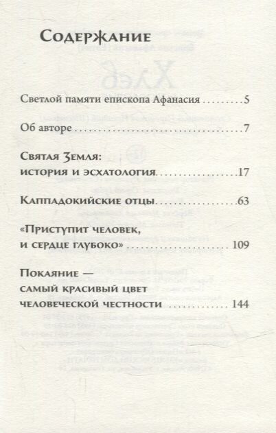Хлеб богословия — фото 1