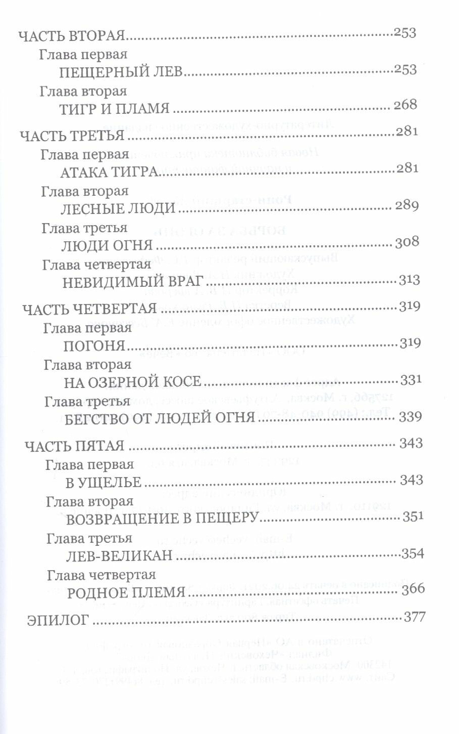 Борьба за огонь — фото 1