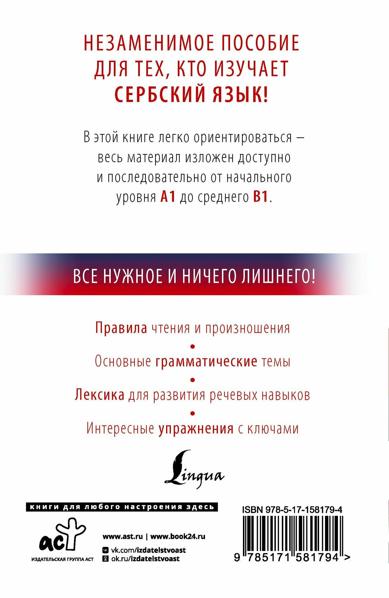 Сербский с нуля — фото 1