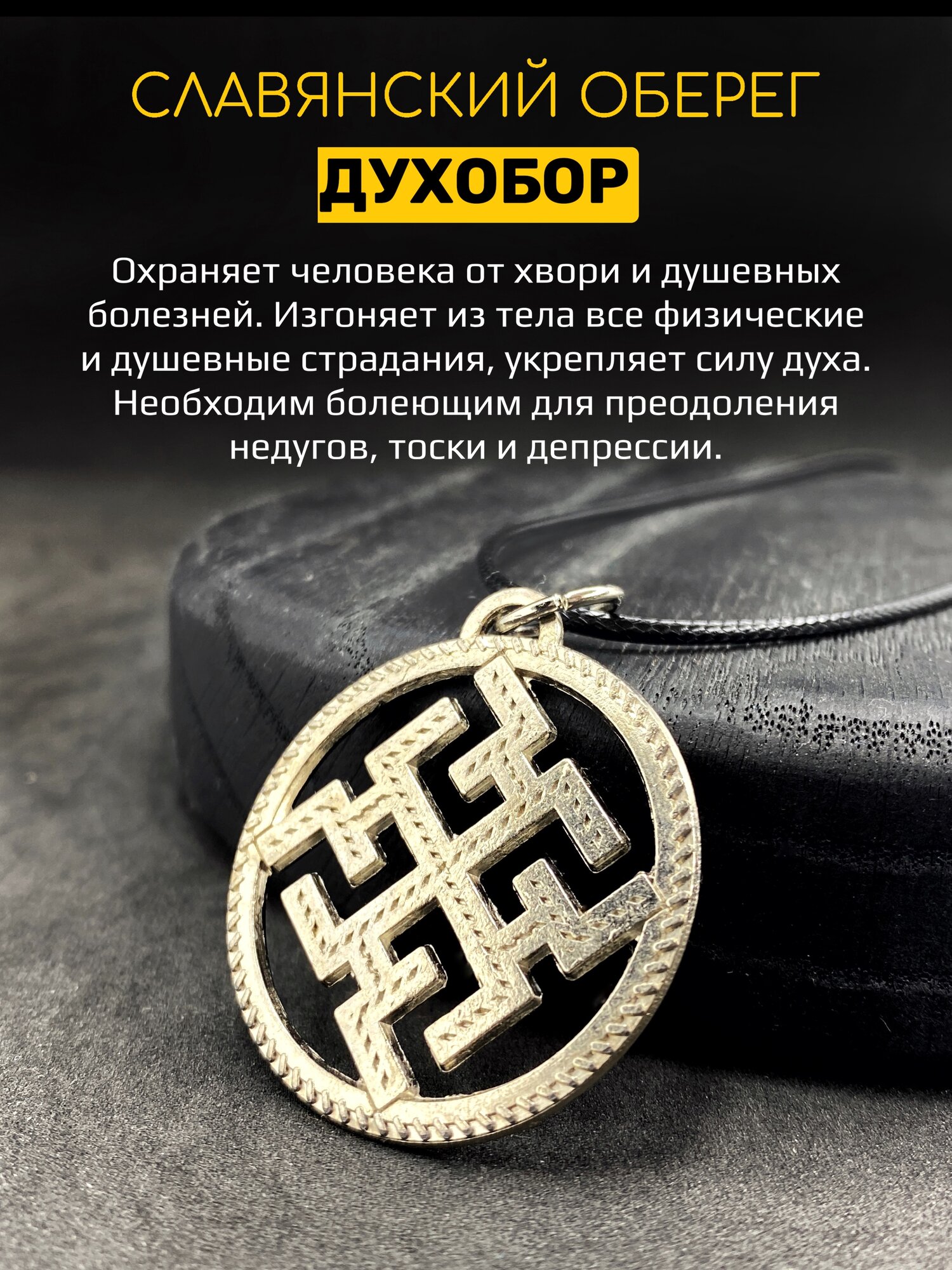 Славянский оберег, подвеска ALLAXAMORA