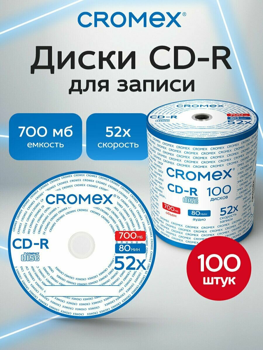 CD диски для записи музыки аудио фото видео набор CD-R 100 штук, 700 мб, скорость 52x, термоусадка без шпиля, Cromex универсальные для архива данных болванки