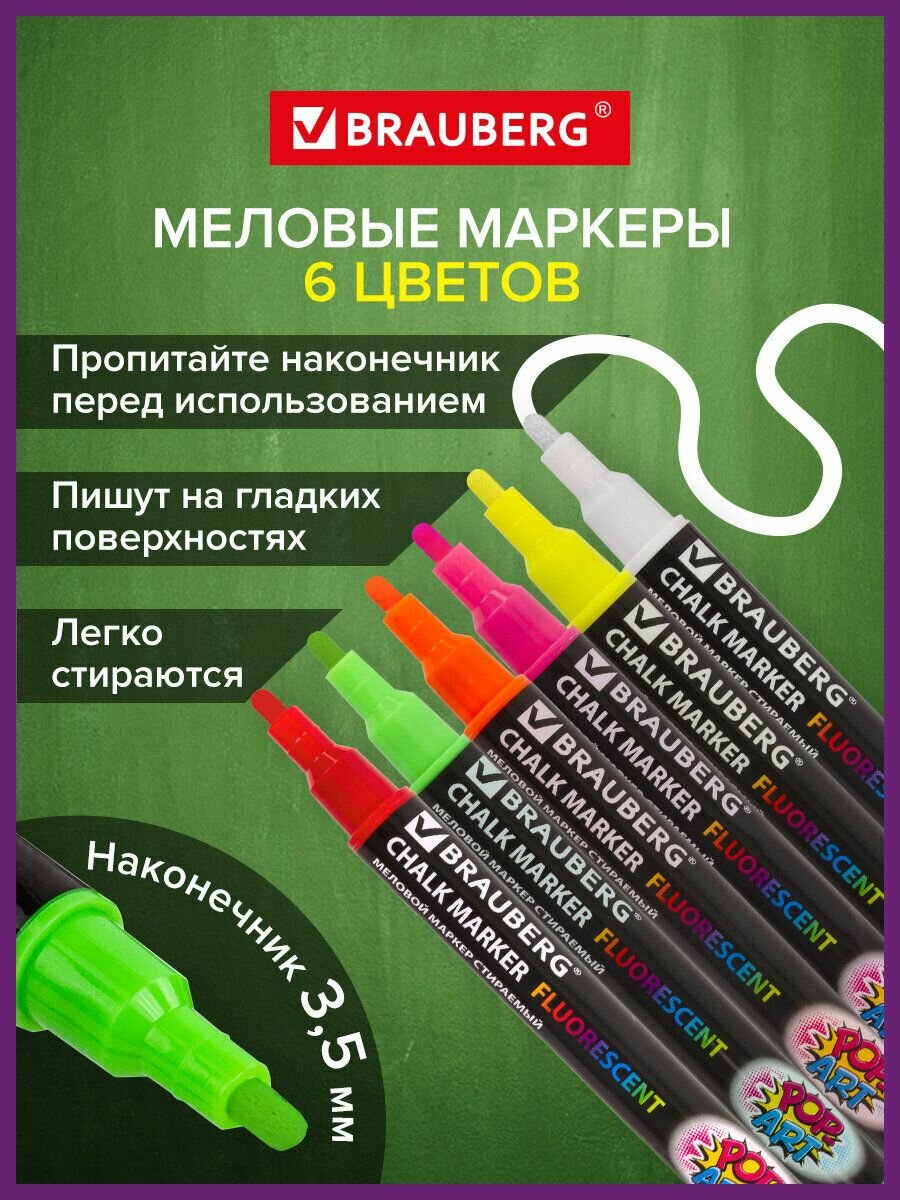 Маркеры меловые "POP-ART", набор 6 цветов, 3,5 мм, стираемые, для гладких поверхностей, Brauberg