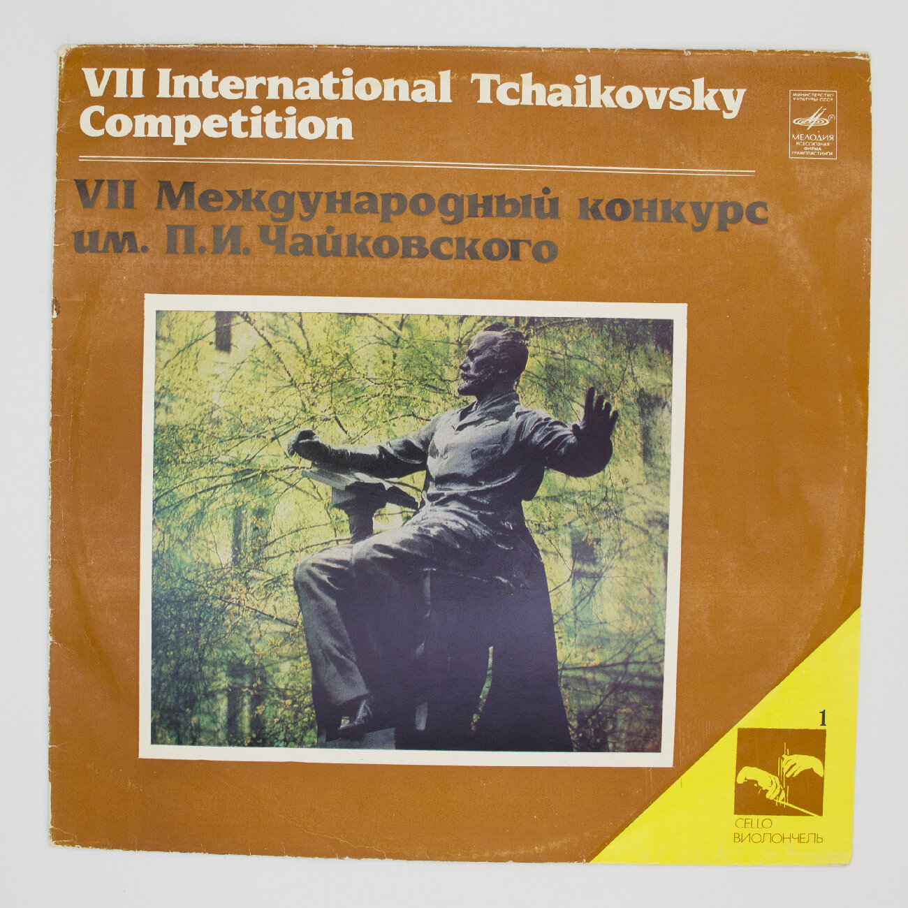 Виниловая пластинка Разные - Vii Международный конкурс им. Чайковского. Виолончель (1)
