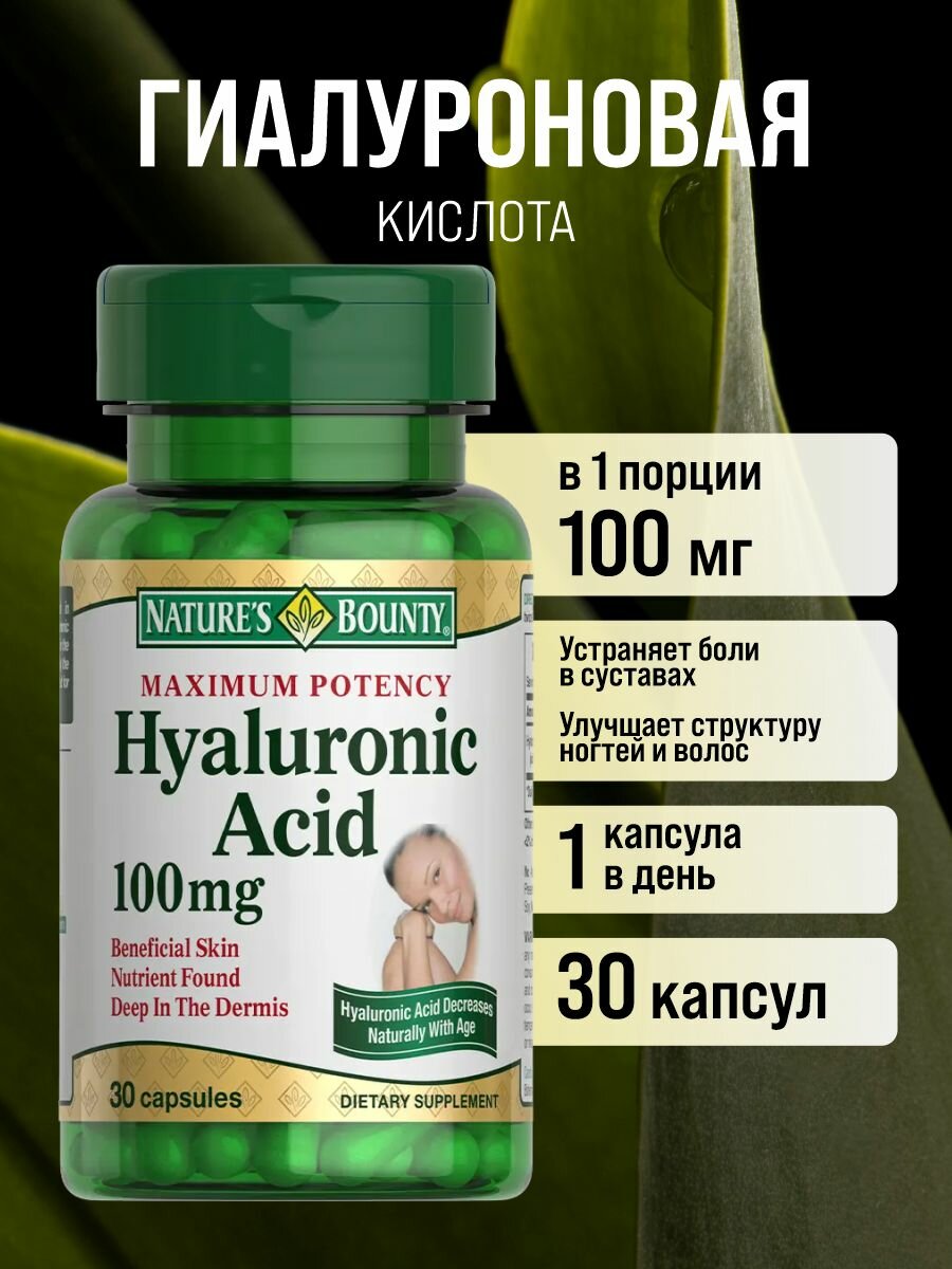 Hyalurouic acid - Natures Bounty - 30 capsules 100mg