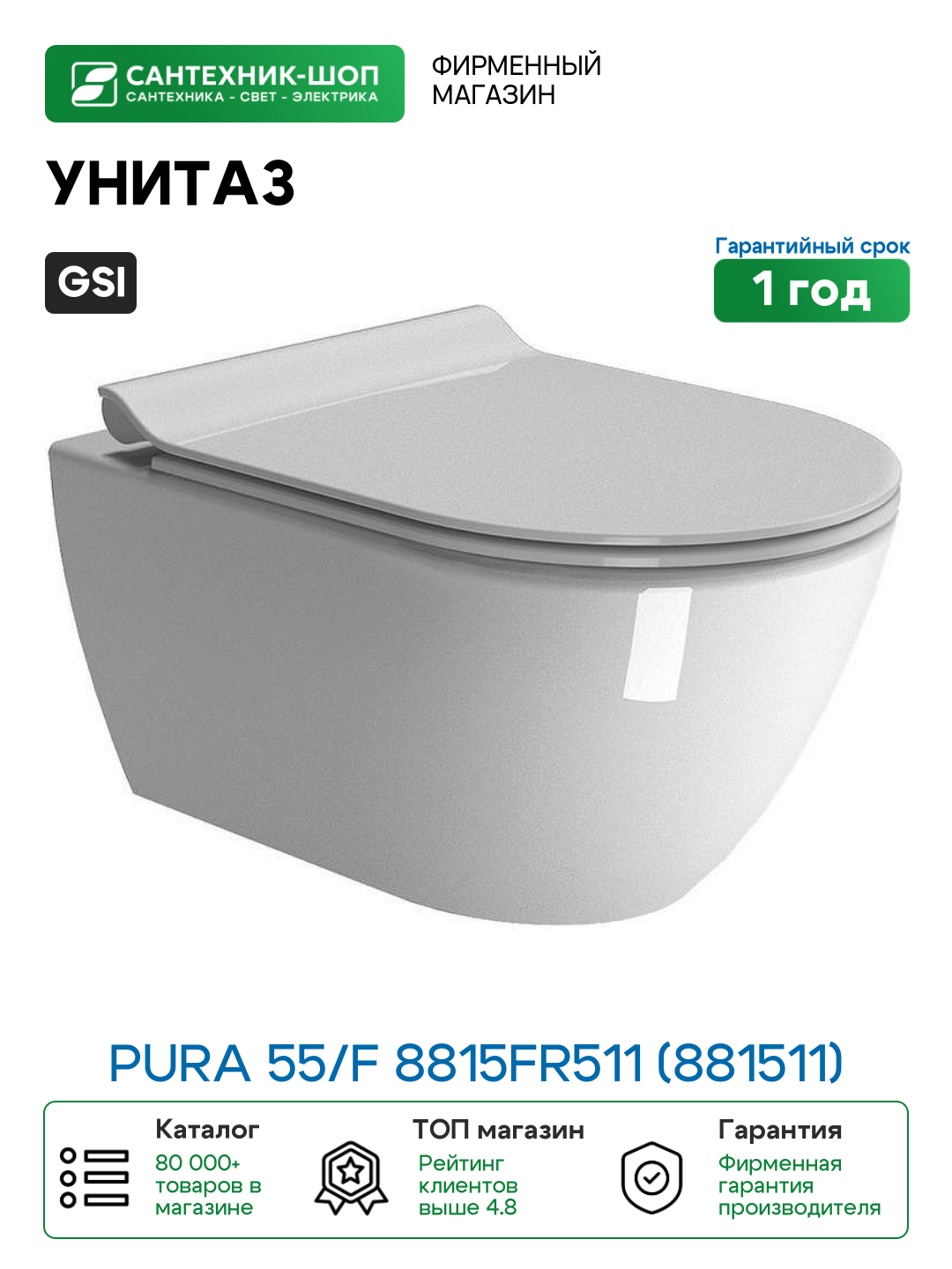 Унитаз GSI Pura 55/F 881511 белый фаянс подвесной