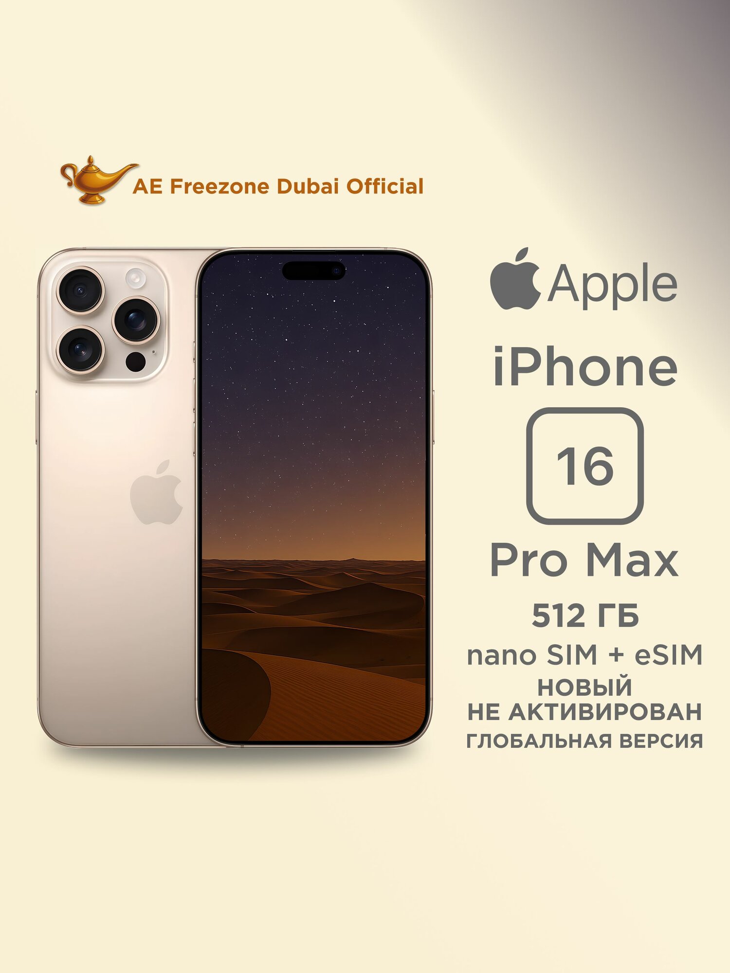 Смартфон Apple iPhone 16 Pro Max, 512 GB, цвет Desert Titanium, (пустынный титан)