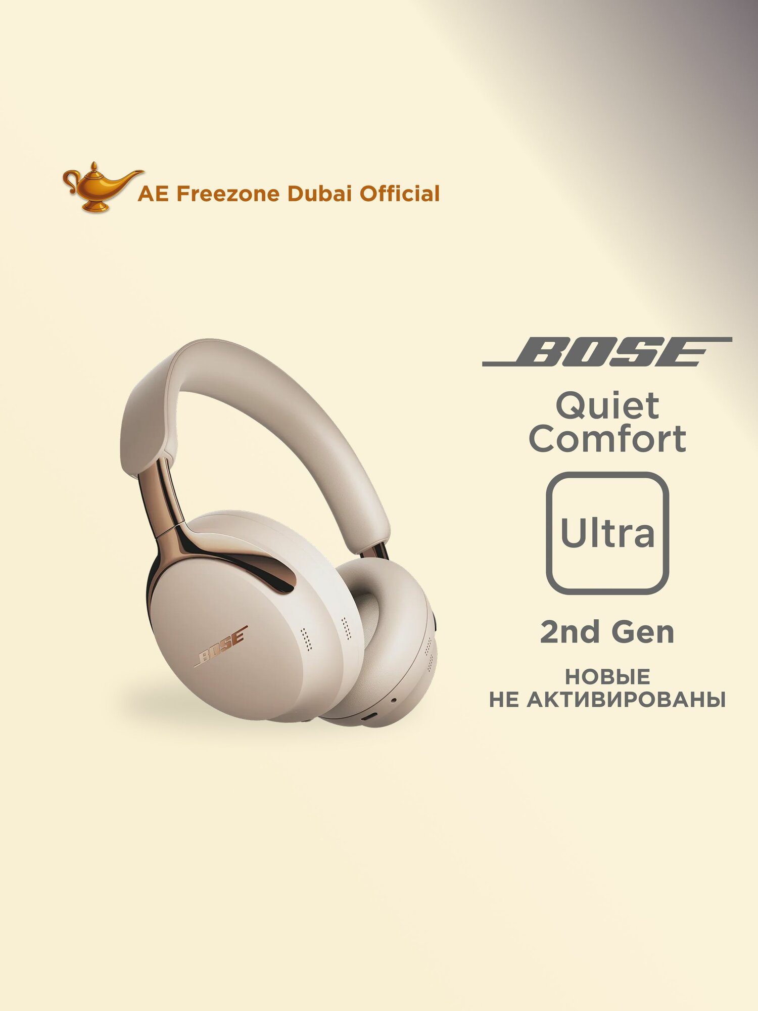 Беспроводные наушники Bose QuietComfort Ultra Headphones 2nd Gen Driftwood Sand