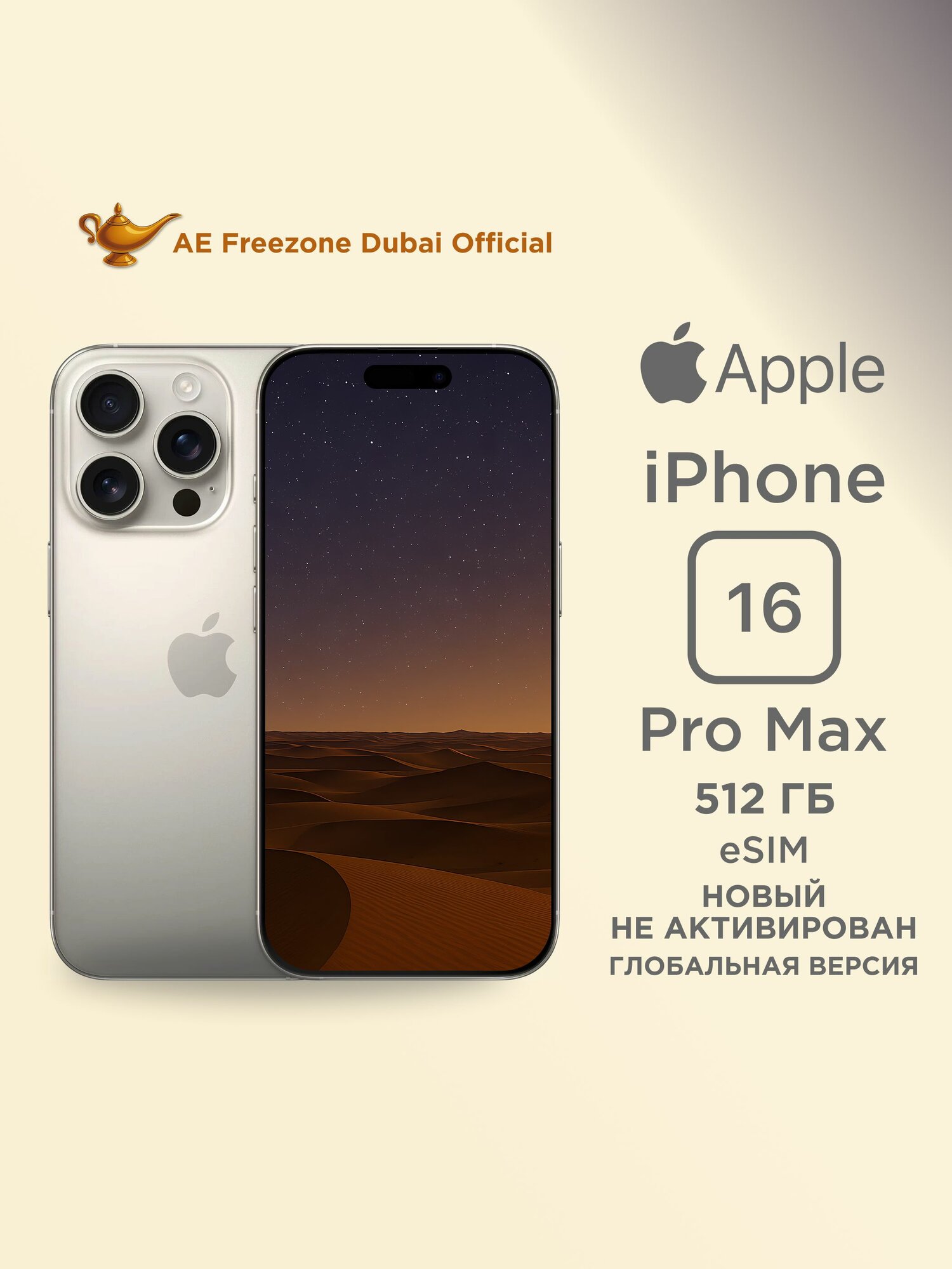 Смартфон Apple iPhone 16 Pro Max 512GB Natural Titanium eSim Only
