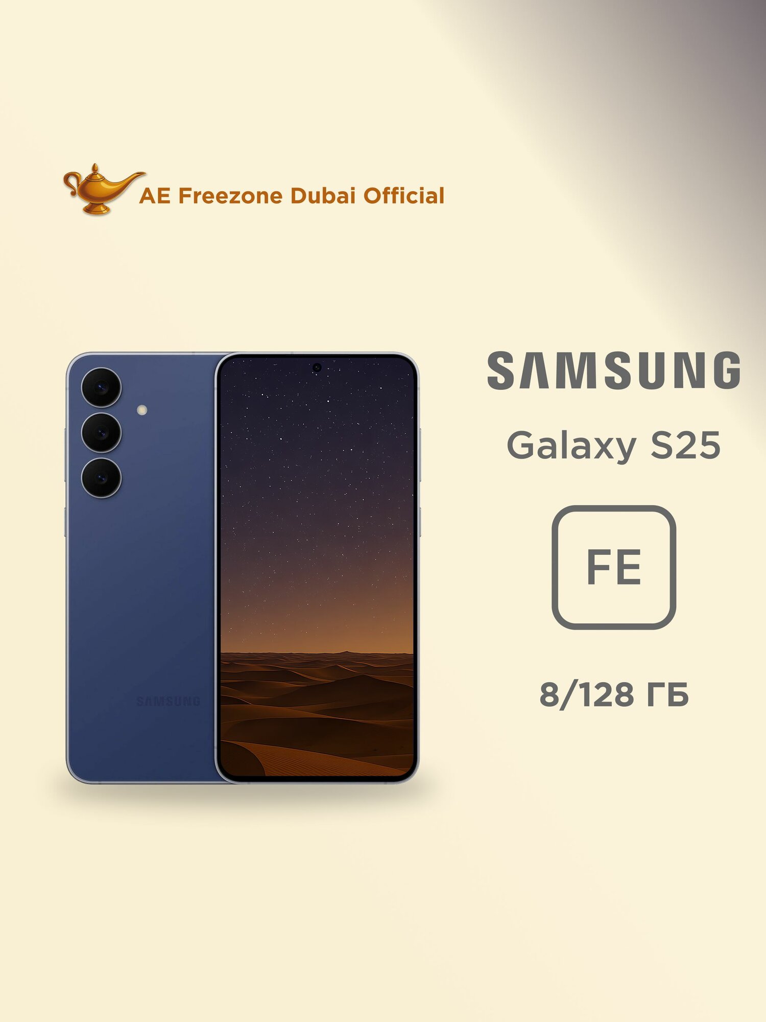 Смартфон Samsung Galaxy S25 FE, 8/128 Gb, цвет Navy (темно-синий)