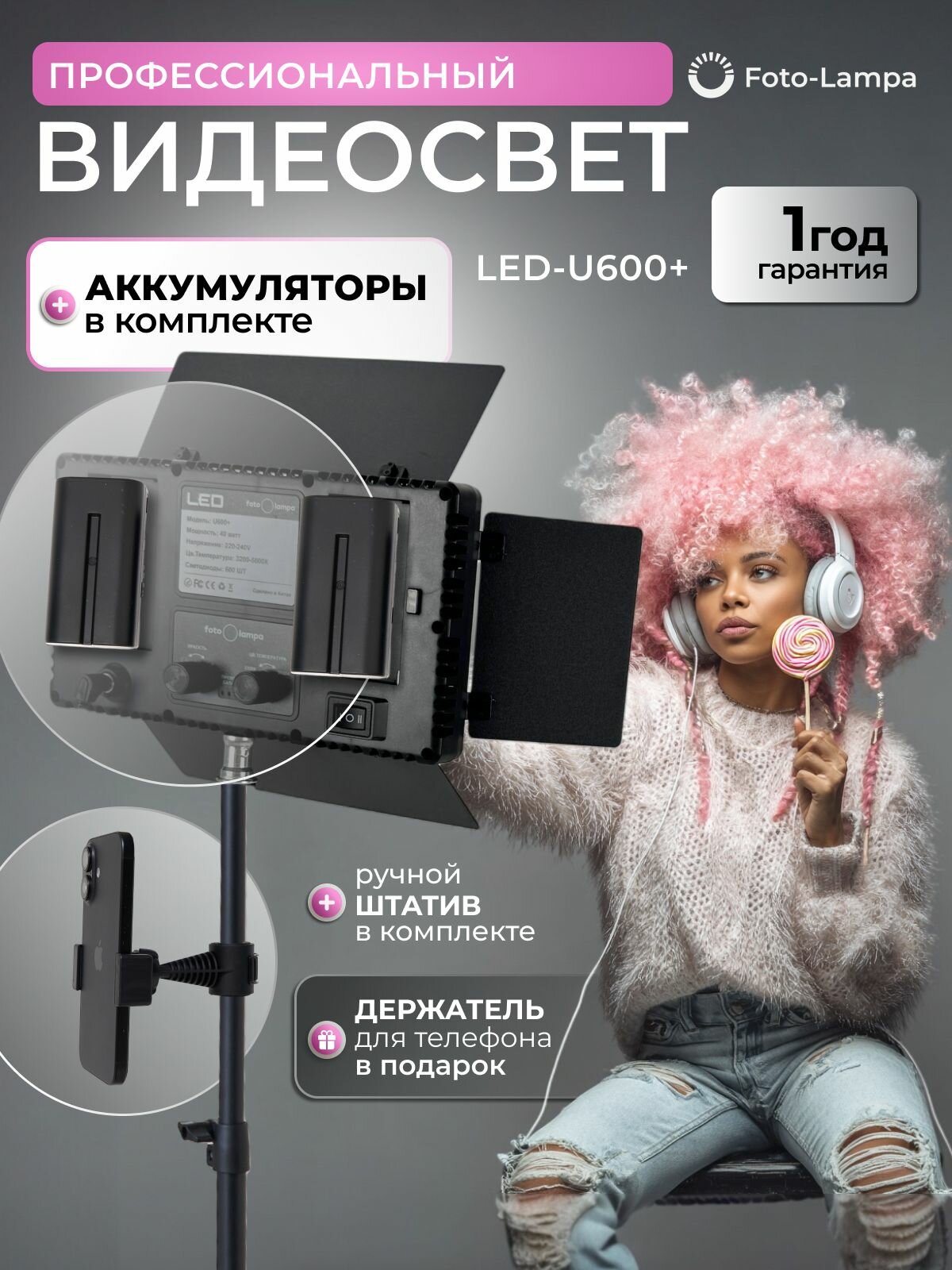 Видеосвет для фото и видео съемки FOTO LAMPA осветитель 600 светодиодов LED, комплект аккумуляторов с зарядным устройством и 2 штатива в комплекте