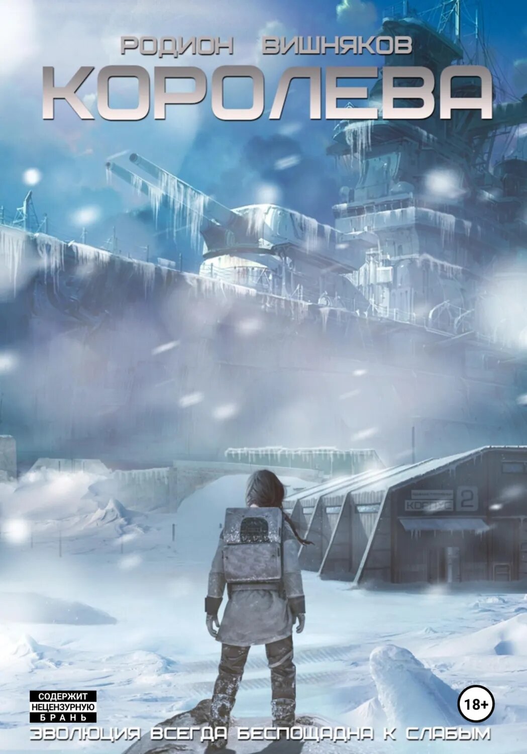 Королева [Цифровая книга]