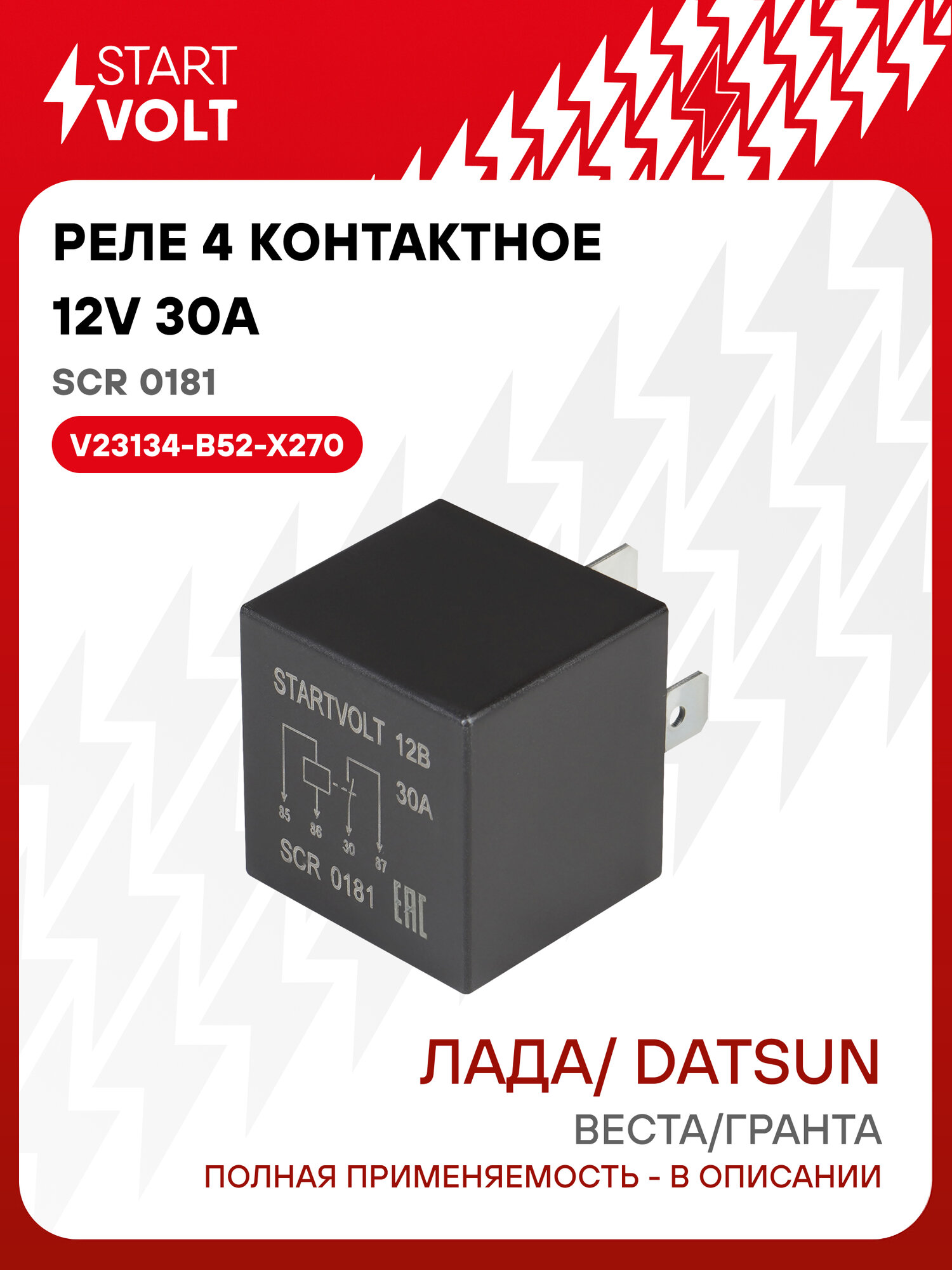 Реле 12V 30A 4 контакта для автомобилей Лада Granta/Vesta/Datsun On-do/Mi-do SCR 0181 StartVolt