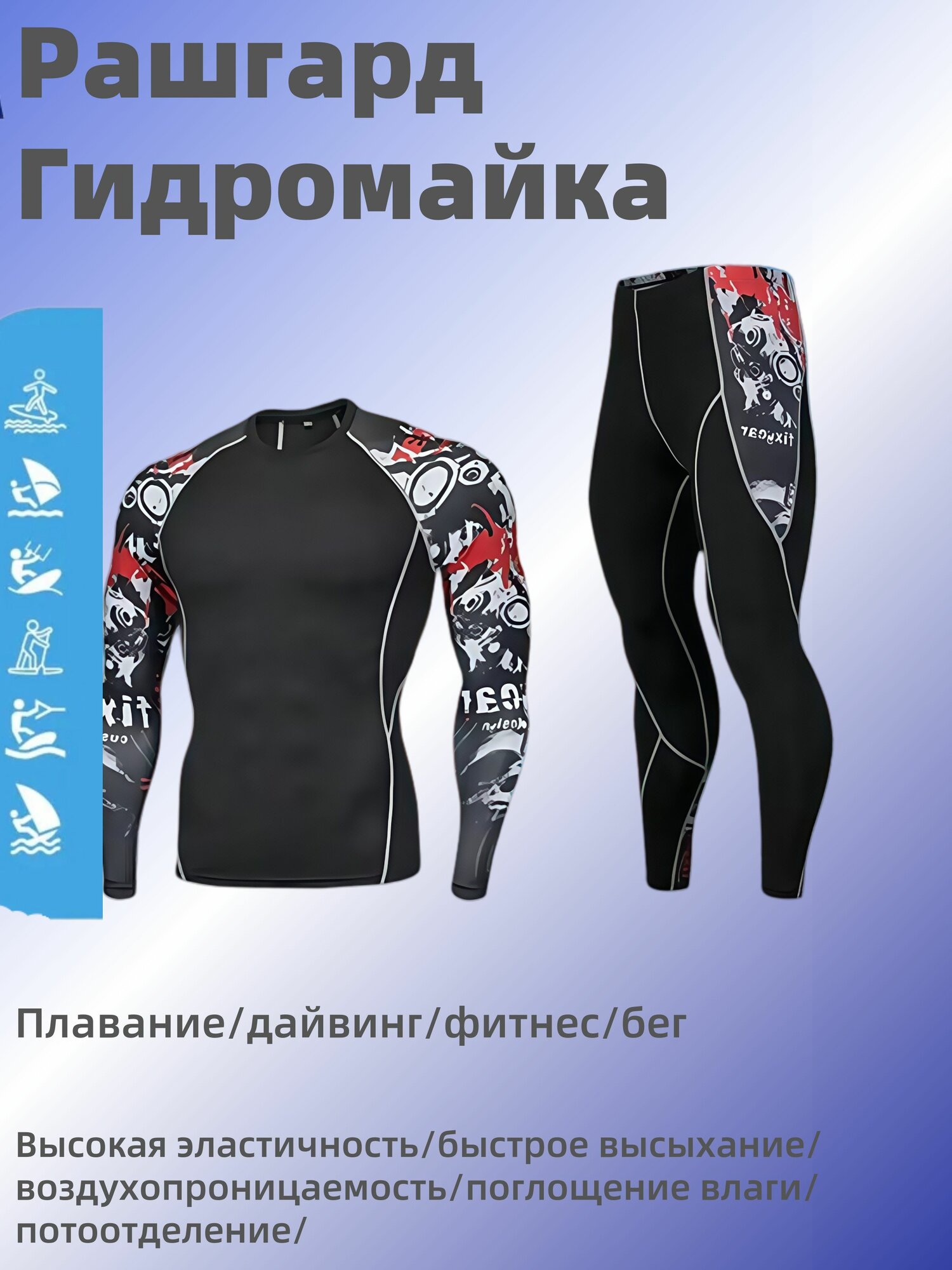 Гидромайка, размер: XXXXL>58