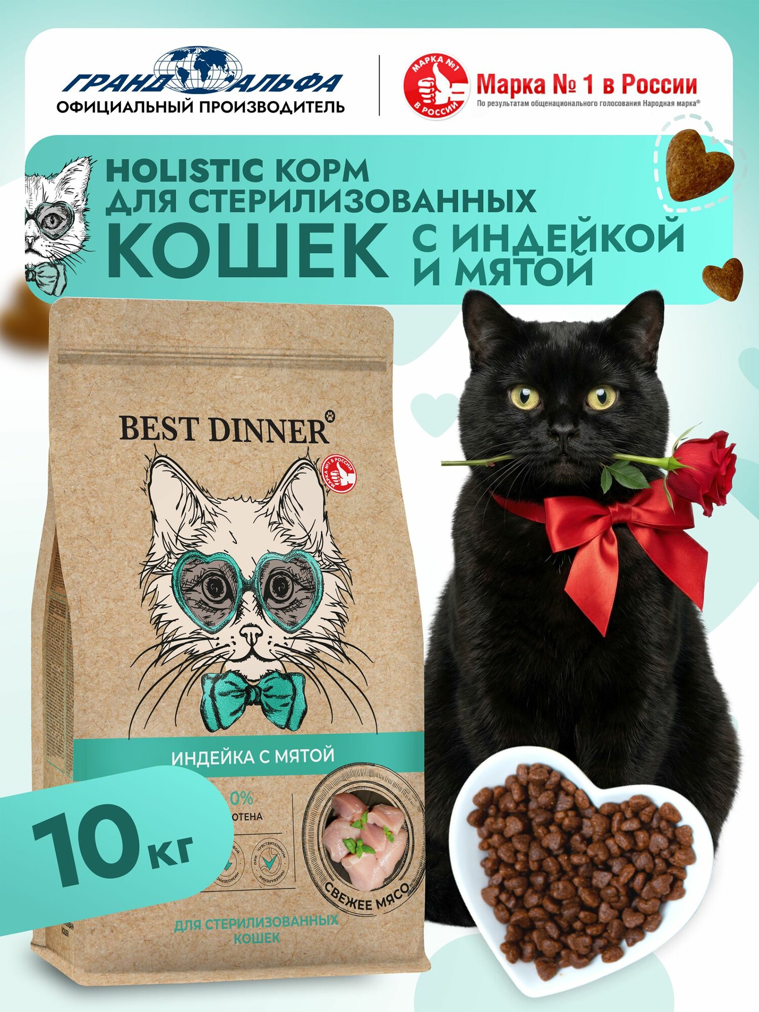 Корм сухой для стерилизованных кошек Холистик с индейкой и мятой при чувствительном пищеварении и аллергии 10 кг Best Dinner (Бест Диннер)