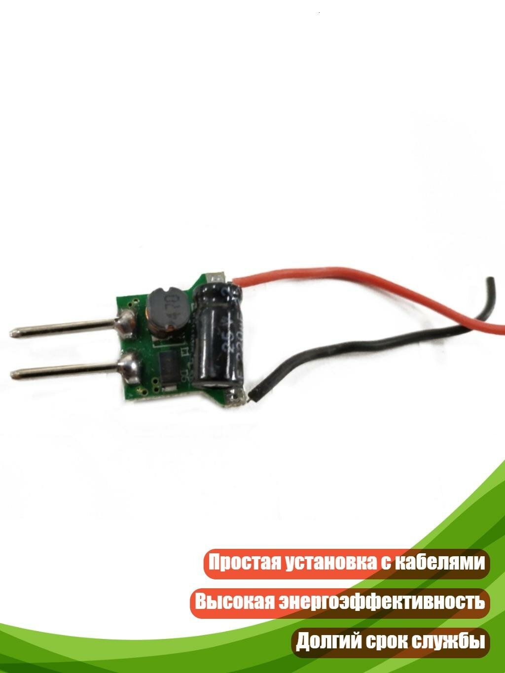 LED-драйвер MR16 1–3 Вт
