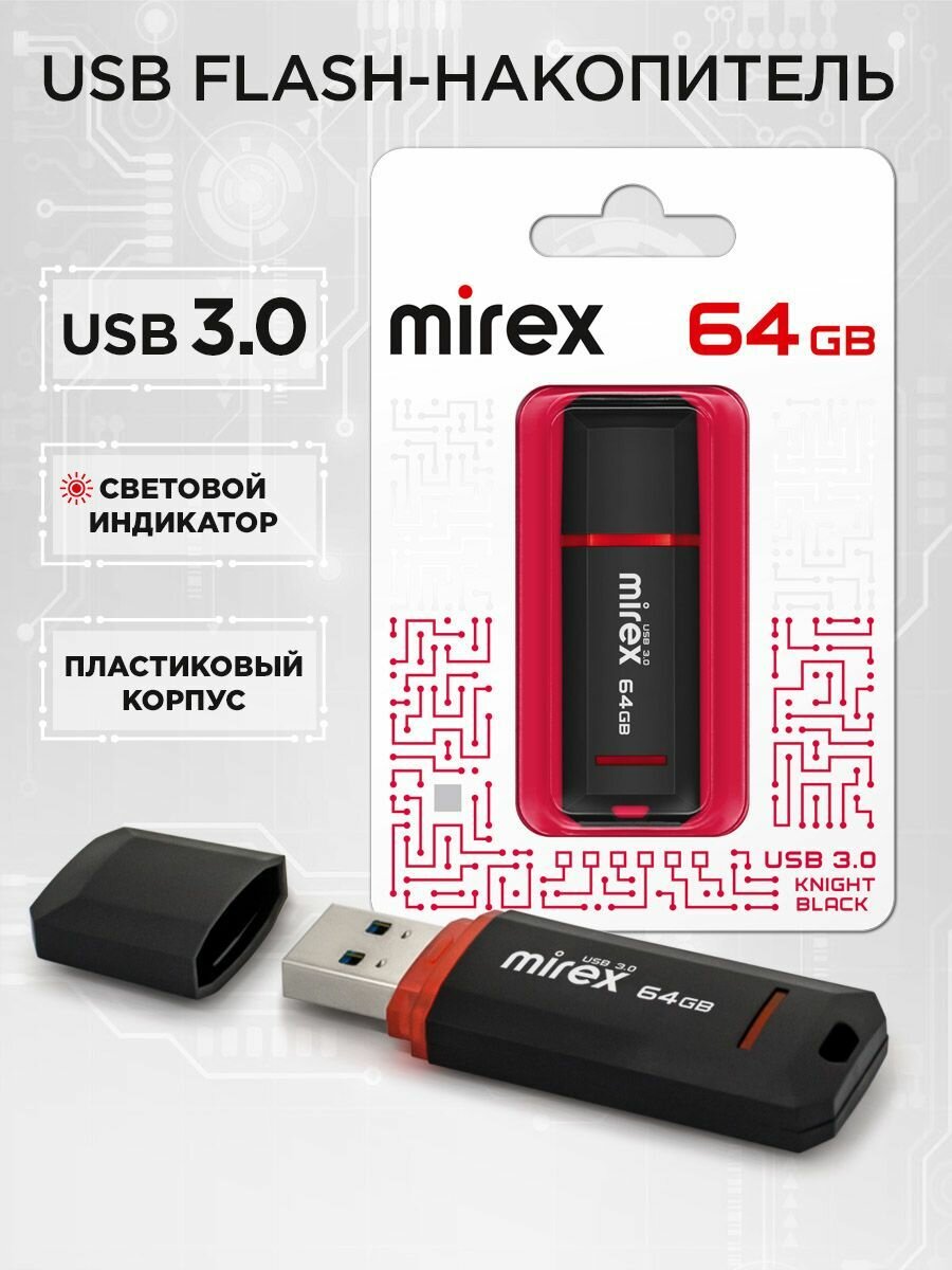 64 ГБ Флеш-накопитель USB 3.0 Mirex Knight Black / USB флешка