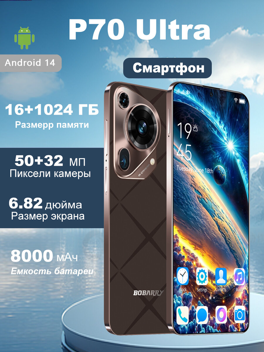 Новый Смартфон P70 Ultra 5G 16/1024 ГБ 144 Гц 8000 мАч Android 14，Коричневый
