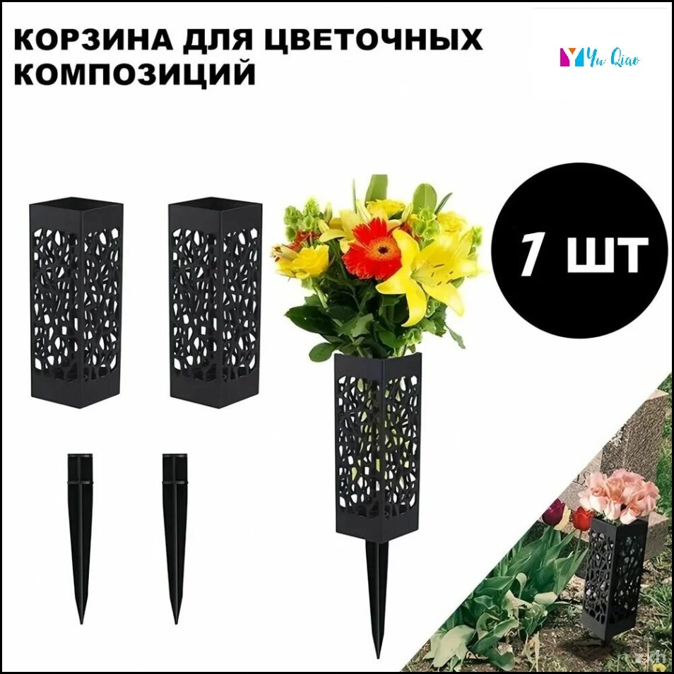 Металлическая подставка для цветов на открытом воздухе на кладбище 1 шт.