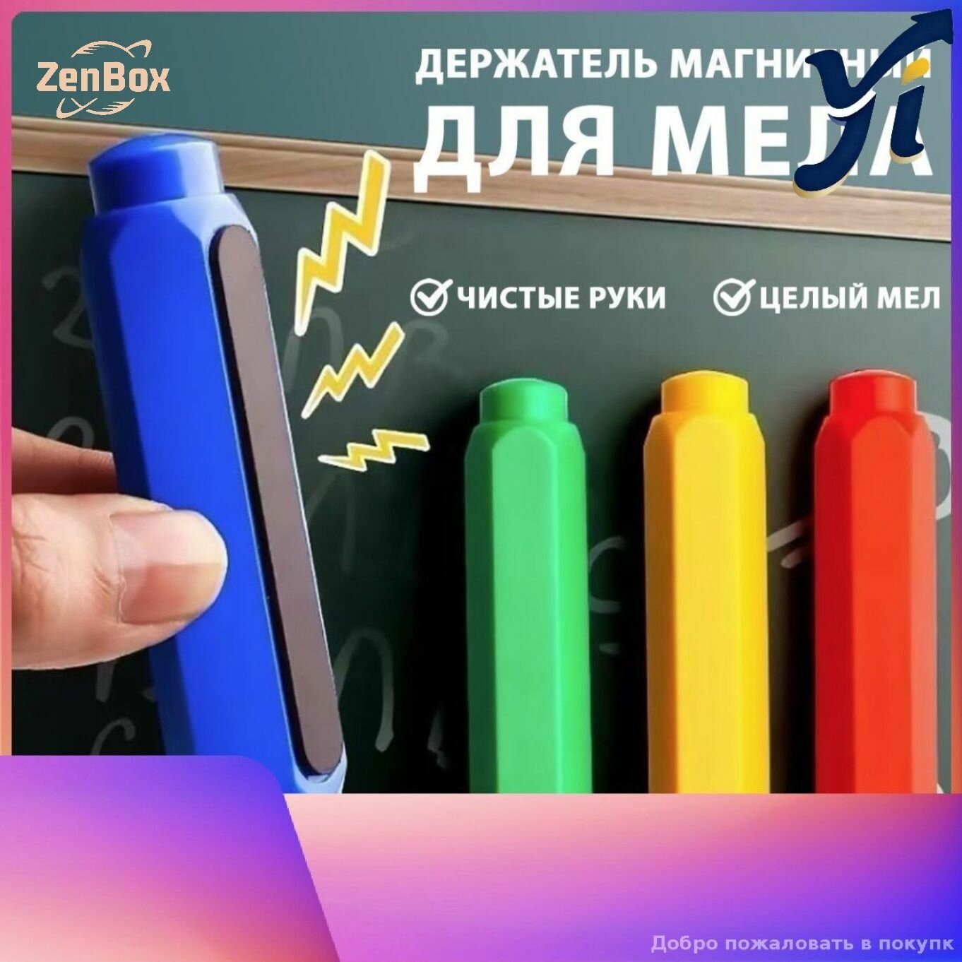 Эксклюзивный фиксатор мела