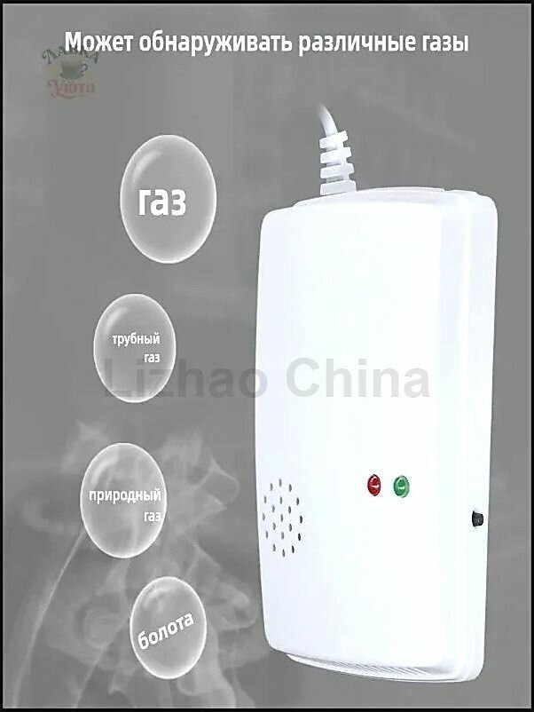 Датчик утечки газа