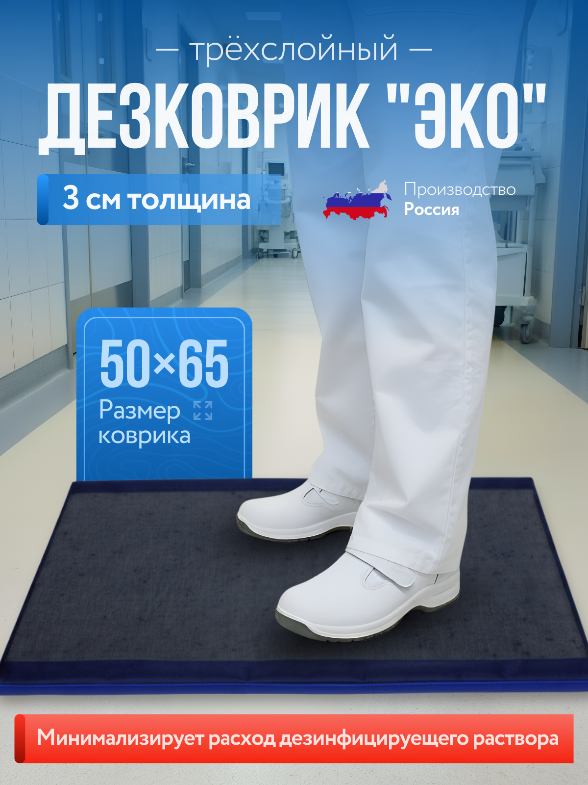 Дезковрик "ЭКО", прямоугольный, синий, противоскользящий, 50x65x3 см