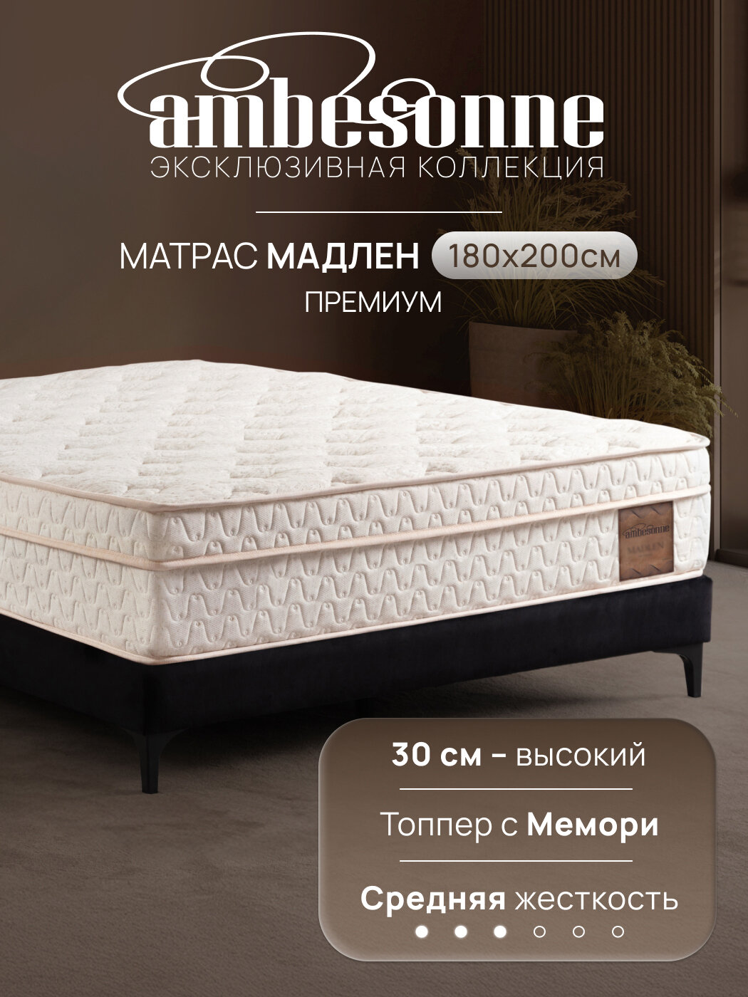 Матрас на кровать ортопедический Madlen Ambesonne, средней жесткости, пружинный, 180х200 см