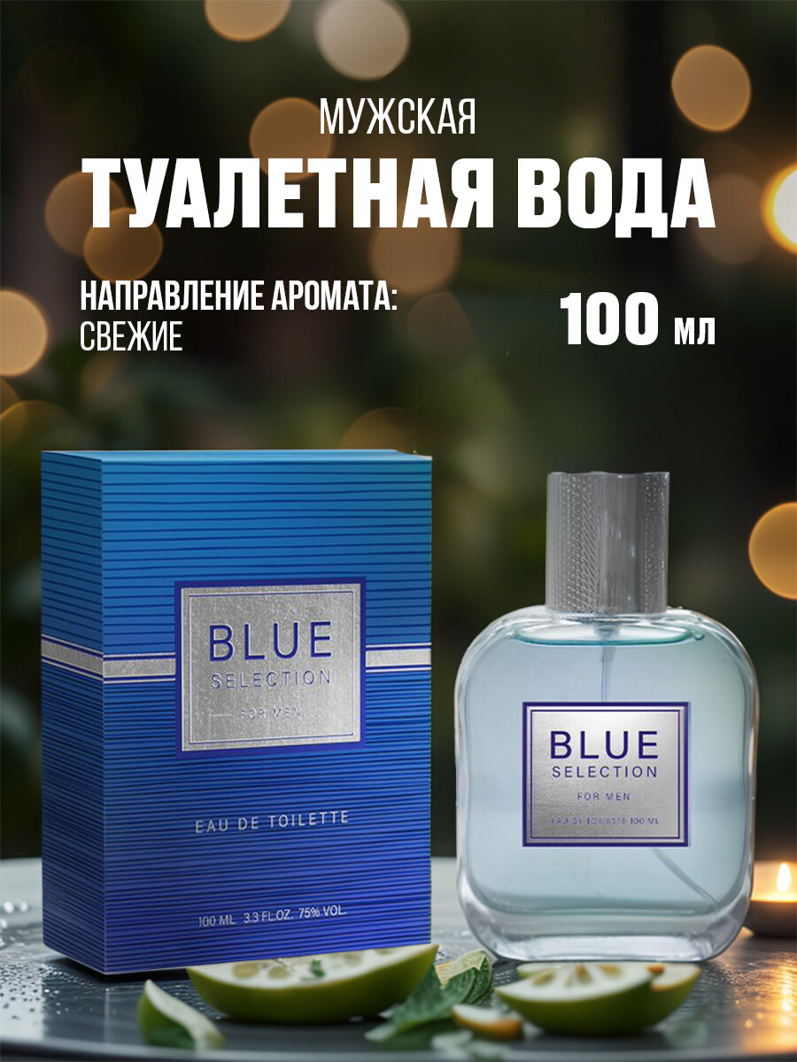 Туалетная вода мужская свежий аромат Абар Blue Selection 100мл