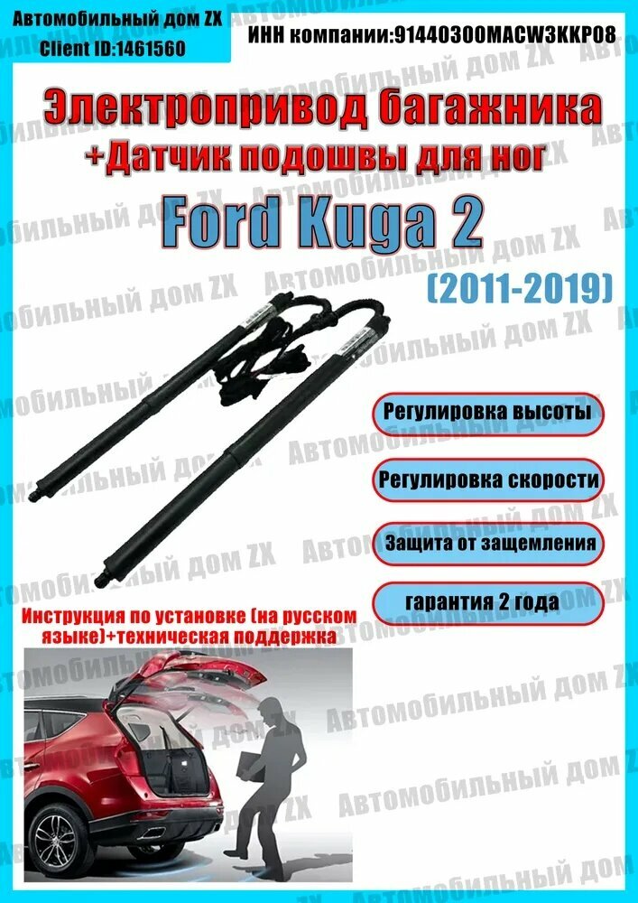 Электропривод багажника ford kuga 2 2011-2019(+Ножной датчик)