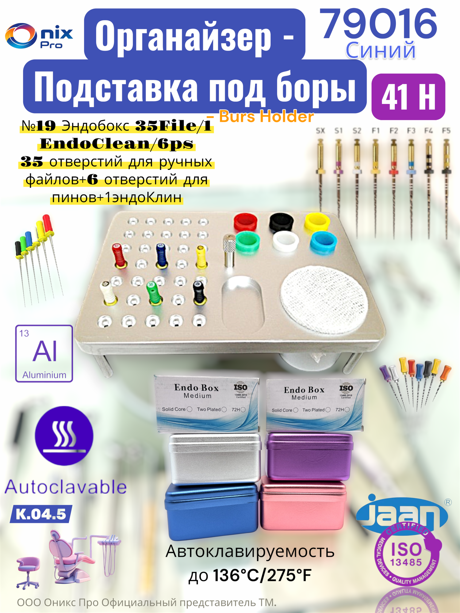 Эндобокс ENDOBOX подставка для фрез /боров/инструмента (35File+1EndoClean+6ps) Jaan Синий 79016