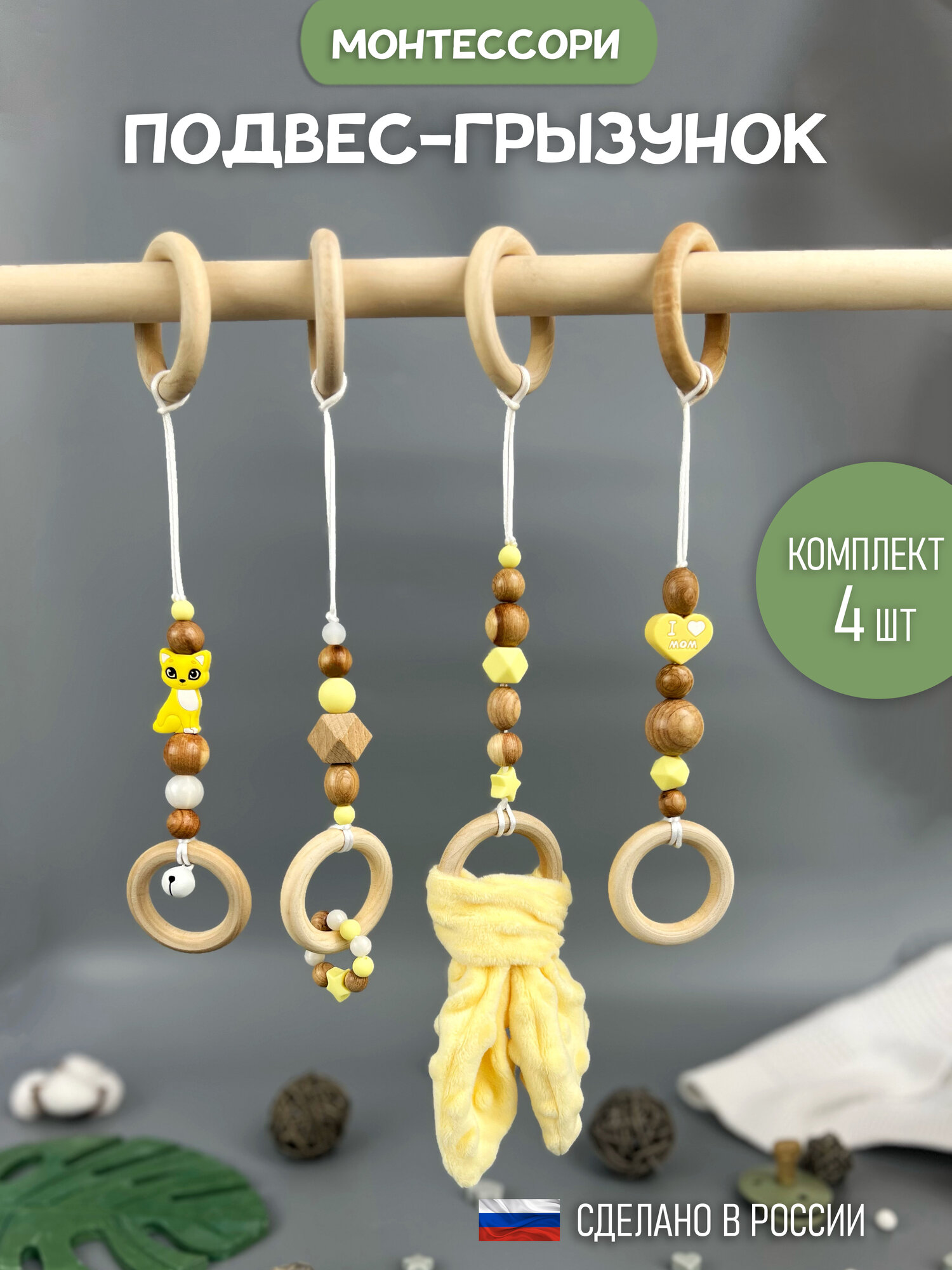 Подвесы для для стойки-тренажера Монтессори, подвесная игрушка для новорожденных