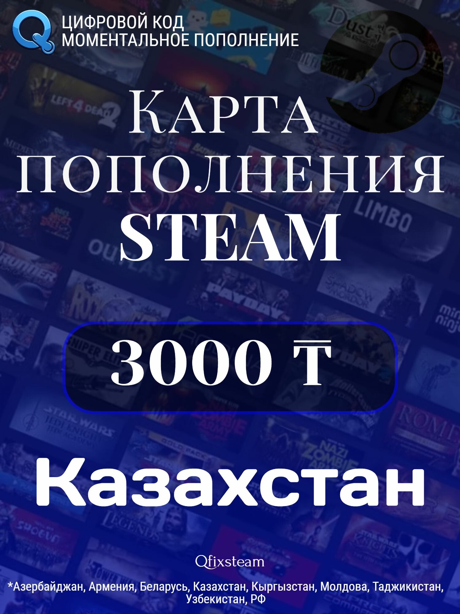 Подарочная карта Steam Казахстан 3000 KZT | пополнение Стим 3000 Тенге | Регион активации СНГ