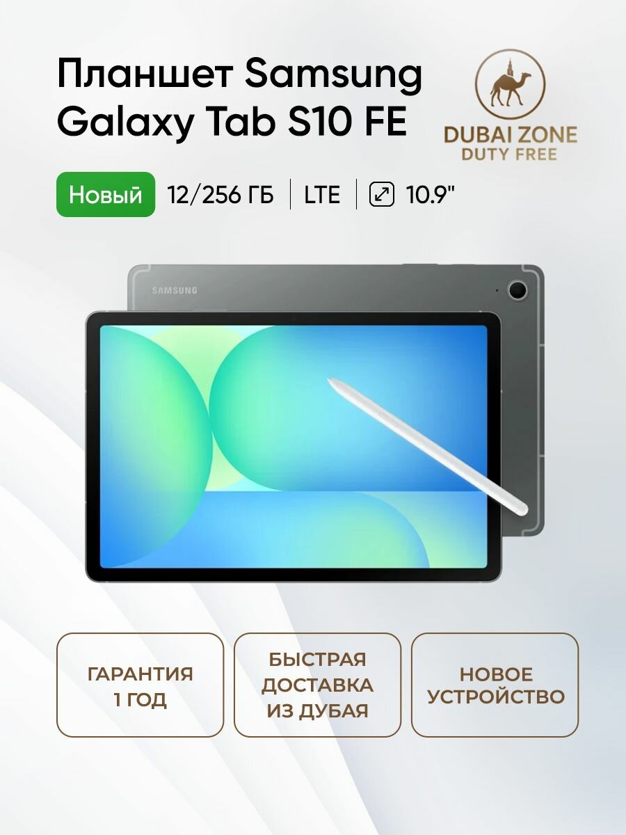 Планшет Samsung Galaxy Tab S10 FE, 10.9", 12/256 Gb, LTE, цвет grey