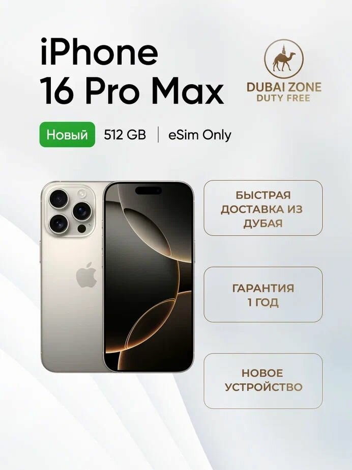 Смартфон Apple iPhone 16 Pro Max 512GB Natural Titanium eSim Only