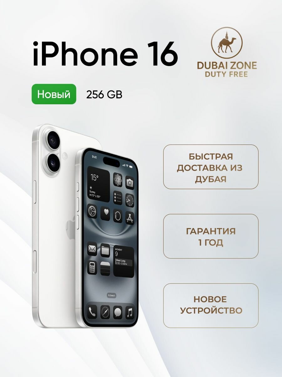 Смартфон Apple iPhone 16, 256 GB, 6.1", 60 Гц, цвет White, (белый)