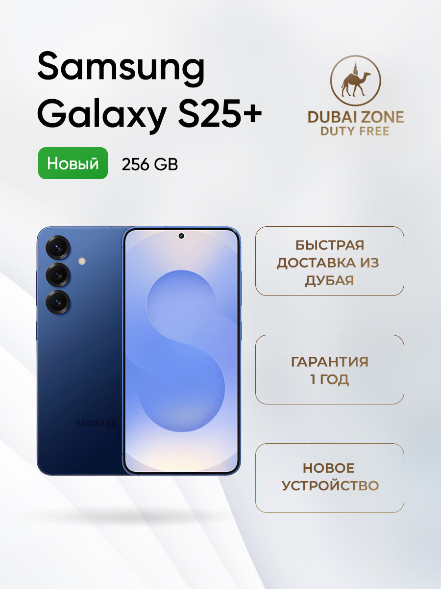 Смартфон Samsung Galaxy S25 Plus, 12/256 ГБ, цвет Navy, (Темно-Синий)