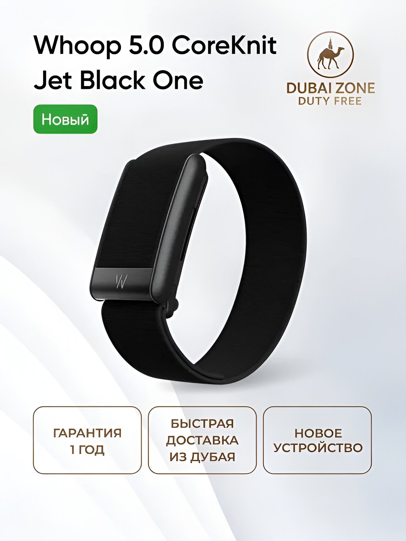 Умный браслет Whoop 5.0 CoreKnit, цвет Jet Black One (черный)