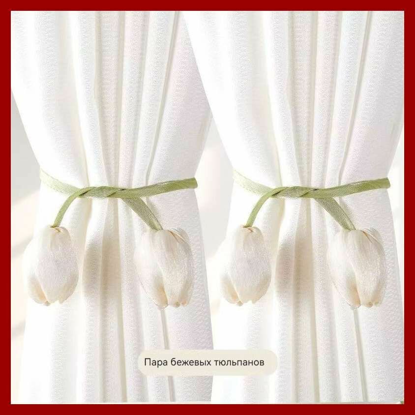 Подхваты для штор, крепление и держатель для занавески 2 шт, фиксатор тюли