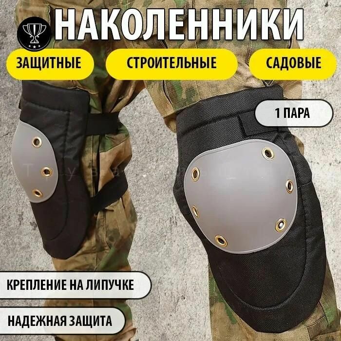 GM Наколенники строительные