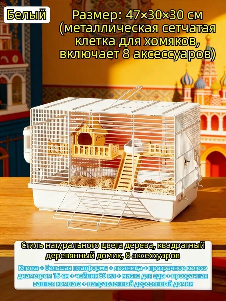 Клетка для хомяка большая удобный домик для джунгарского и сирийского хомяков, прочная клетка для грызунов с аксессуарами