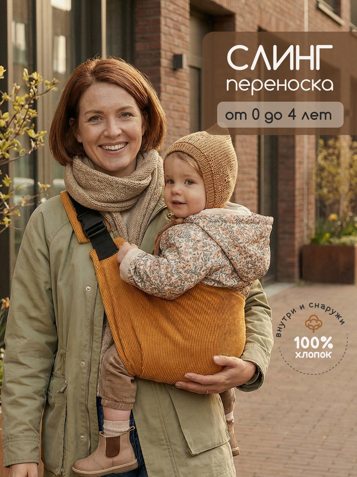 Переноска-слинг мастол, для новорожденных, 100% хлопок, оранжевая