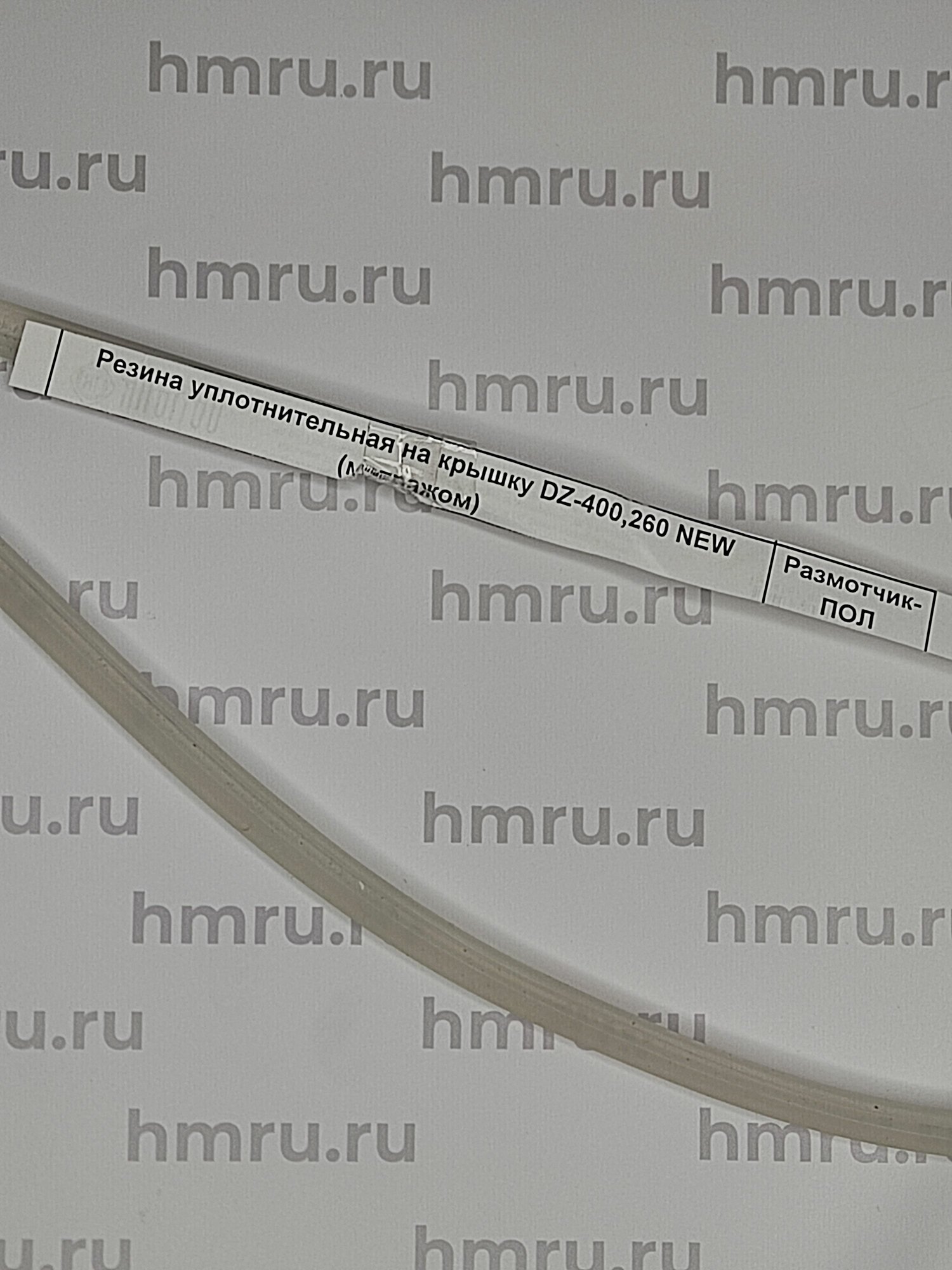 Резина уплотнительная на крышку DZ-400,260 NEW (метражом)