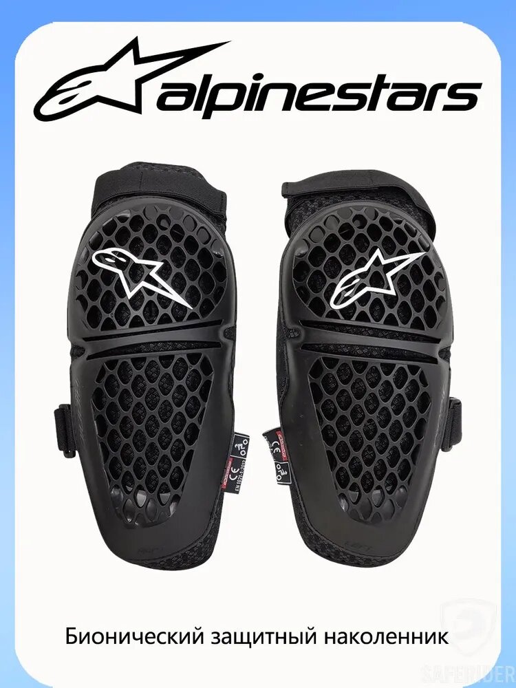 Защита колен Alpinestars S/M черный бионический защитный наколенник