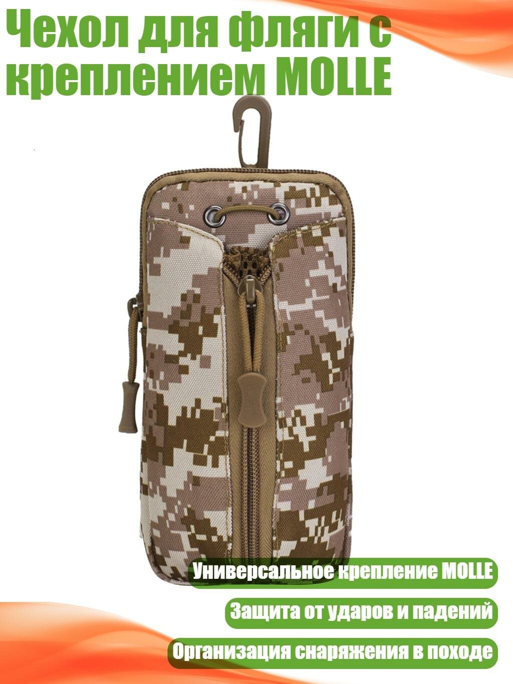 Чехол для фляги с креплением MOLLE, Цифровая пустыня